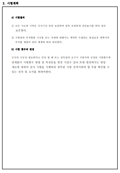 건설공사 품질시험계획서 작성하기 A To Z 네이버 블로그