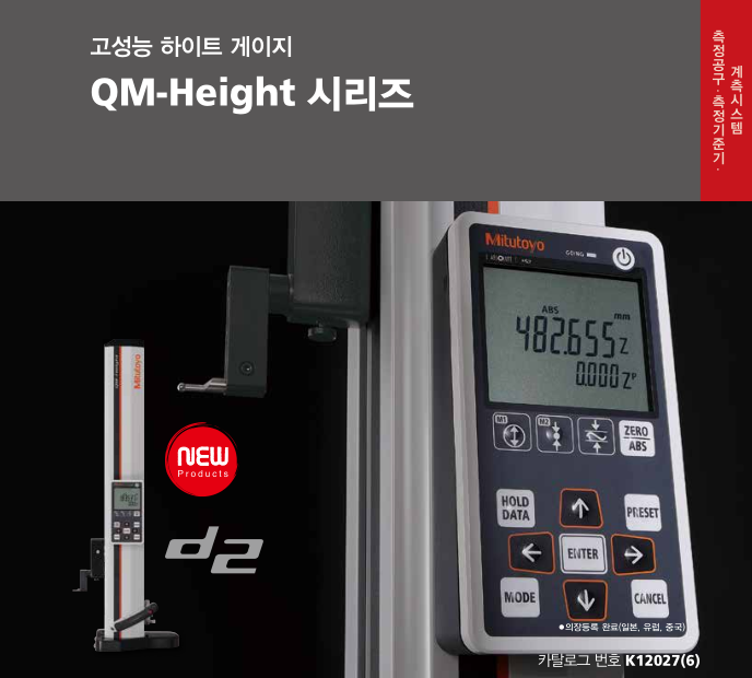 하이트게이지 -Mitutoyo 고성능 모델 QM-Height 설치 후기 : 네이버 블로그