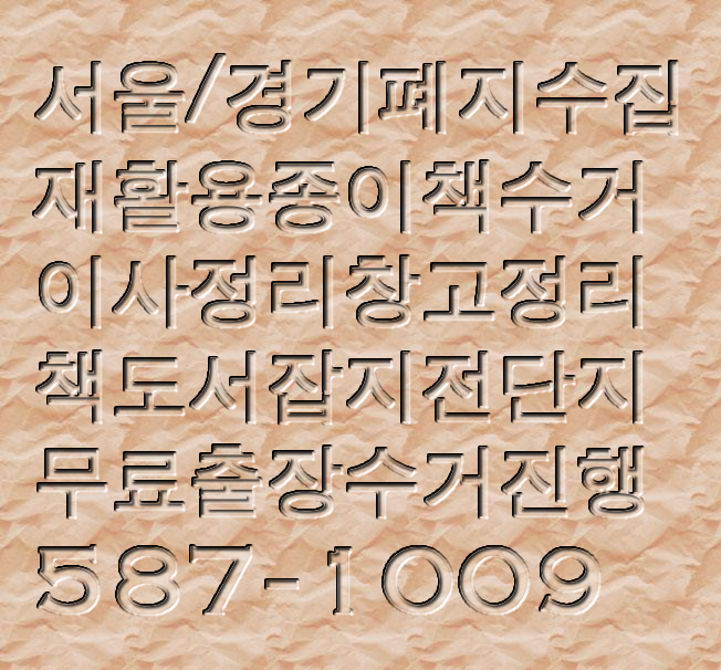 사무실문서폐기 보관서류 책파쇄 무료 수거 네이버 블로그