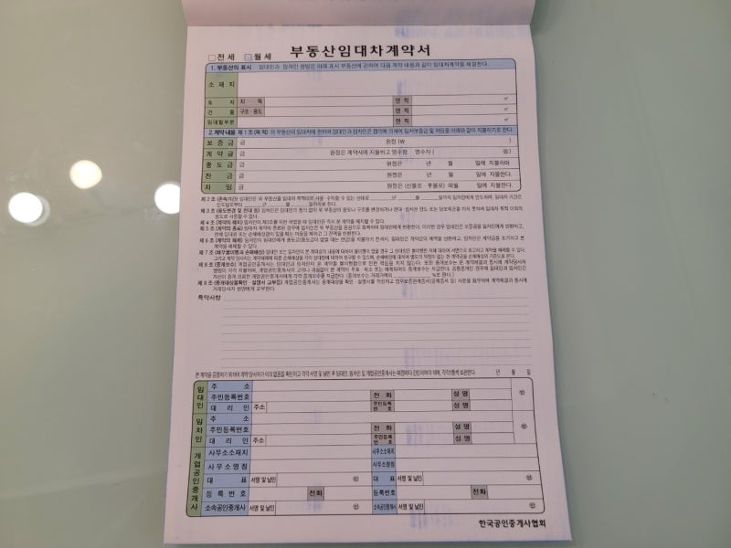 직거래 임대차전월세계약서 작성 필요서류 및 작성요령 안전한 계약서 진행 송파구 리안공인중개사 네이버 블로그