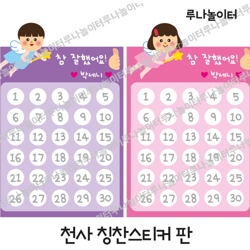 가정 보육 칭찬 스티커판 어린이집 유치원 천사 칭찬 스티커 판 칭찬판 얼굴 합성 칭찬 스티커판 풍선놀이 가랜더