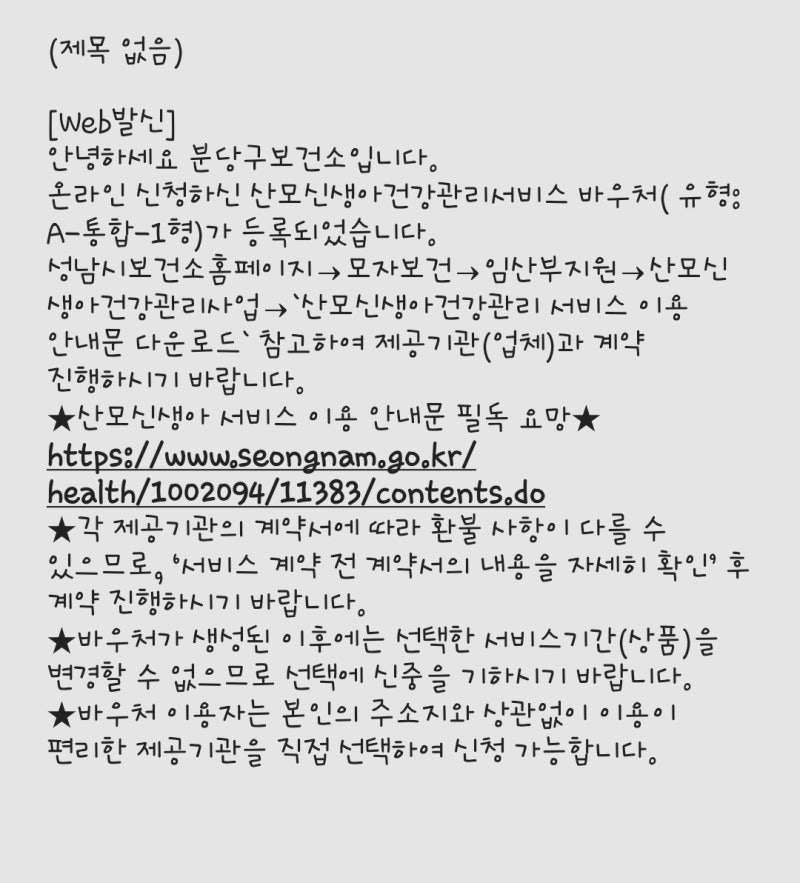 산모신생아 건강관리 서비스 사회서비스 전자바우처 타 지역 산후도우미 신청 방법 및 유의사항 네이버 블로그