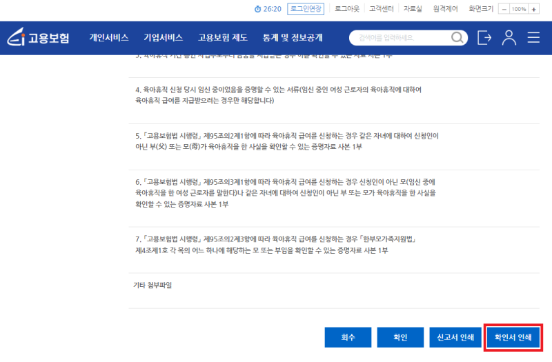 육아휴직증명서 빠르게 발급받는 초간단 꿀팁with 고용보험 사이트 네이버 블로그