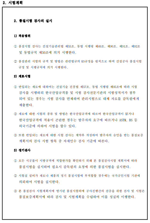 건설공사 품질시험계획서 작성하기 A To Z 네이버 블로그