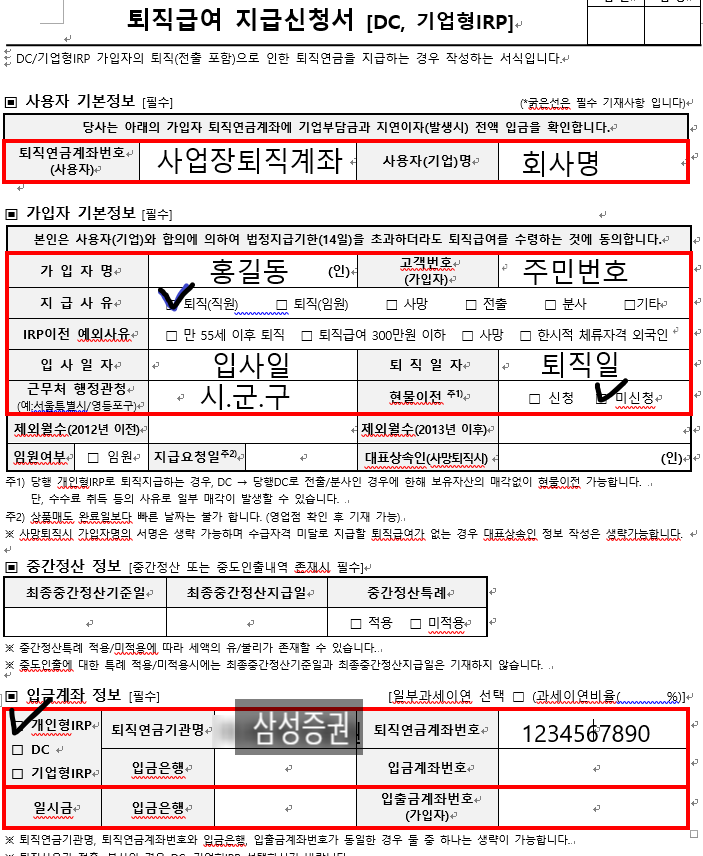 국민은행 퇴직연금, (DC형) 삼성증권 IRP 계좌로 수령한 후기 : 네이버 블로그