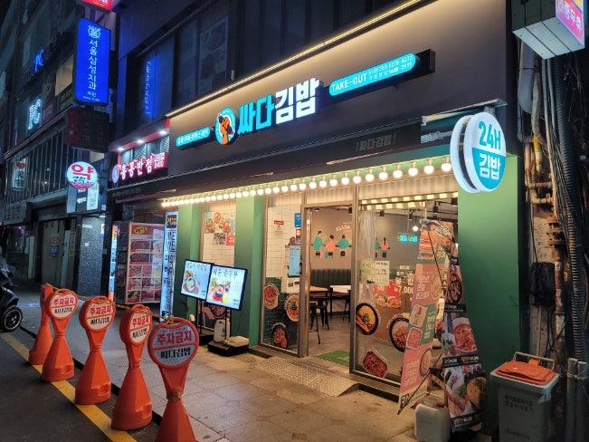 동대문역사문화공원역 맛집 24시 식당 분식집 싸다김밥 김밥 라볶이 네이버 블로그