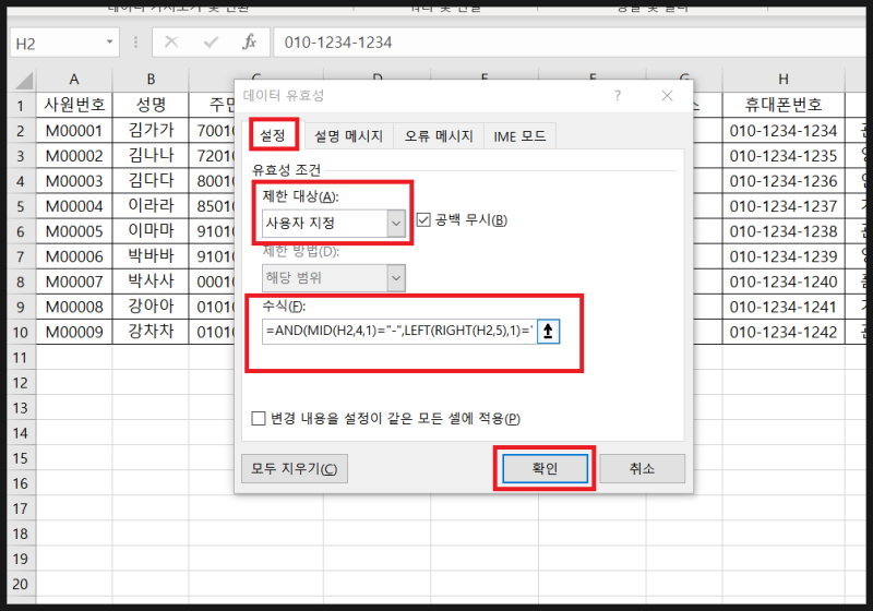 엑셀 유효성검사로 휴대폰번호 외 형식 제한하기 네이버 블로그