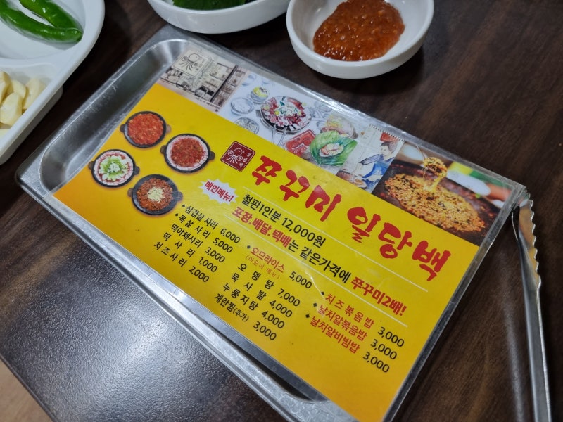 인천 원당동 맛집 쭈꾸미일당백 메뉴선택 힘들땐 화끈한 쭈꾸미볶음 네이버 블로그