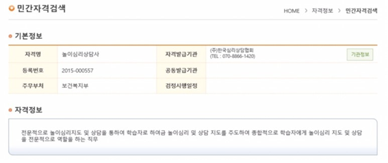 놀이치료사 전환교육 놀이치료사 발달재활 바우처 제공인력 인증방법 네이버 블로그