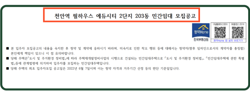 천안역 필하우스 에듀시티 2단지 203동 민간임대 공고 일정 입지 임대가 등 네이버 블로그