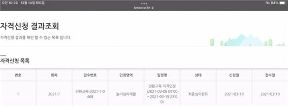 놀이치료사 전환교육 놀이치료사 발달재활 바우처 제공인력 인증방법 네이버 블로그