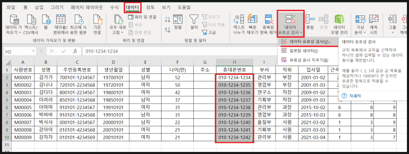 엑셀 유효성검사로 휴대폰번호 외 형식 제한하기 네이버 블로그