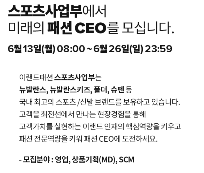 뉴발란스 채용 이랜드월드 패션 스포츠 사업부 신입 특별채용 뉴발란스키즈 폴더 네이버 블로그