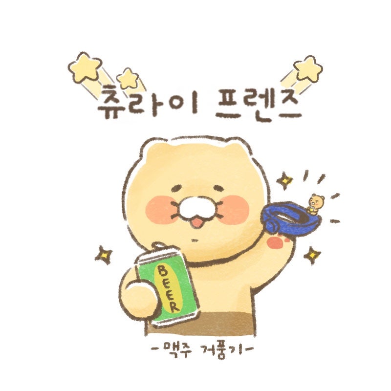 카카오프렌즈 춘식이 이미지 모음(47) : 네이버 블로그