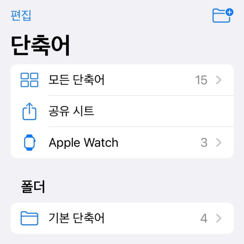 정보 아이폰 배경화면 꾸미는 방법 단축어 위젯스미스 사용 네이버 블로그