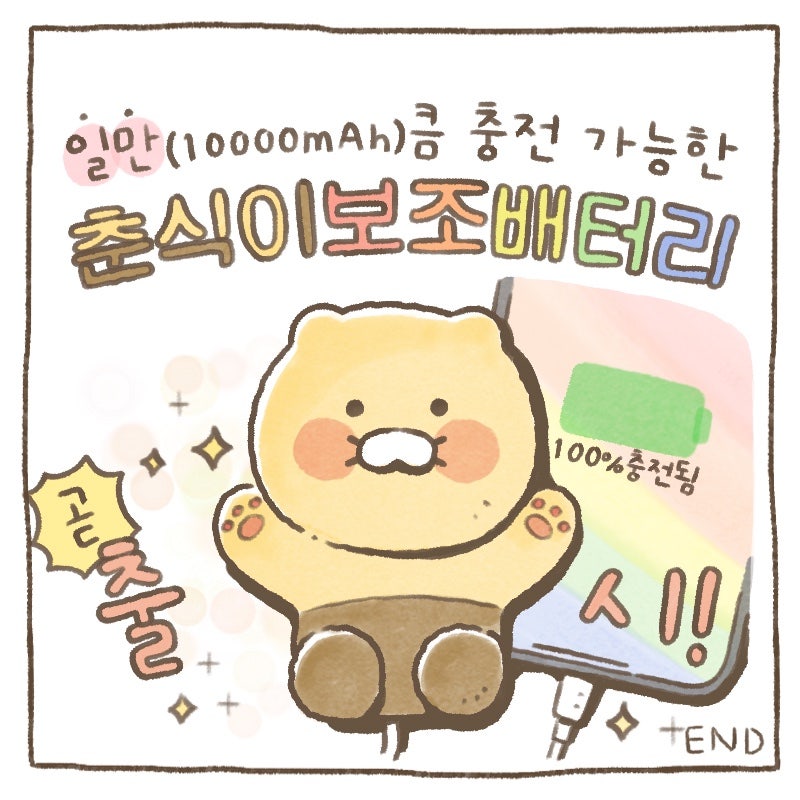 카카오프렌즈 춘식이 이미지 모음(47) : 네이버 블로그