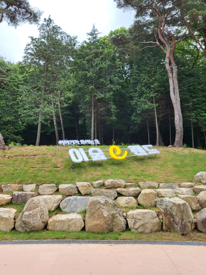 광주 근교 글램핑 추천 장성 이숲e랜드 네이버 블로그