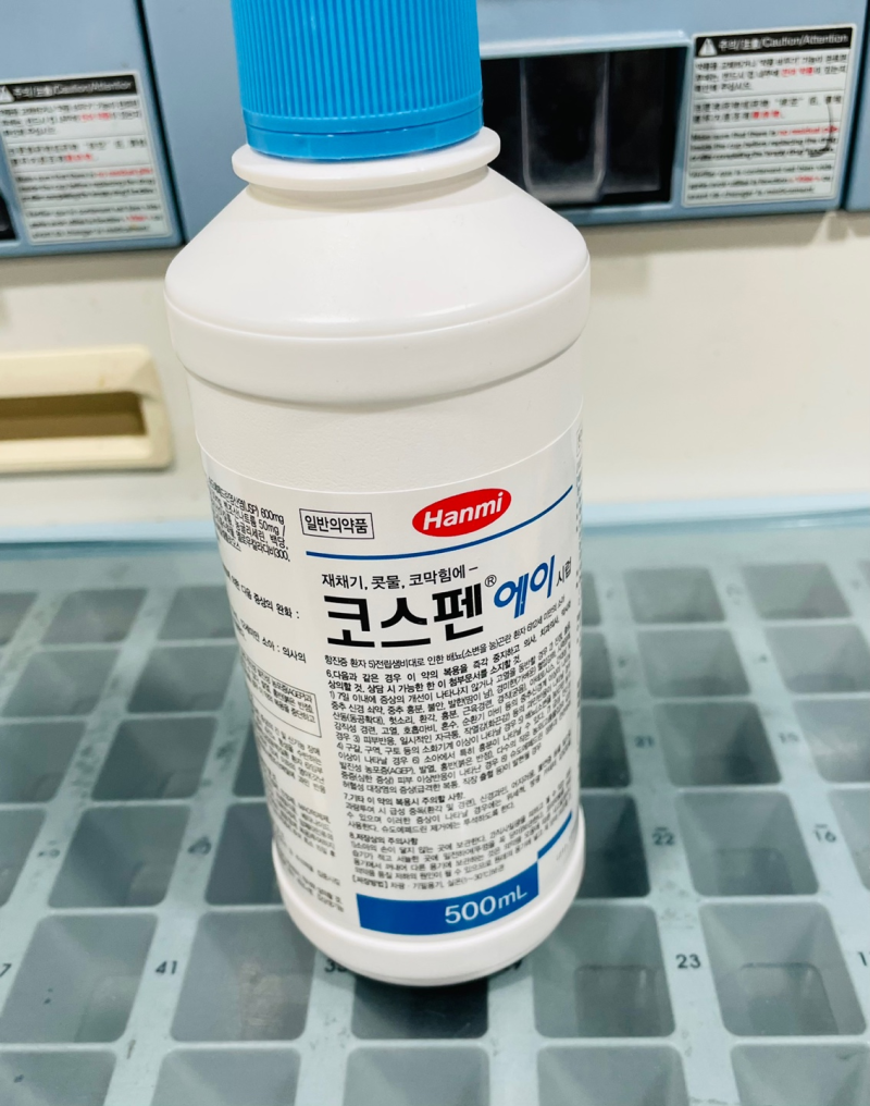 아이 콧물약 코스펜에이시럽에 대해 알려드릴게요 네이버 블로그