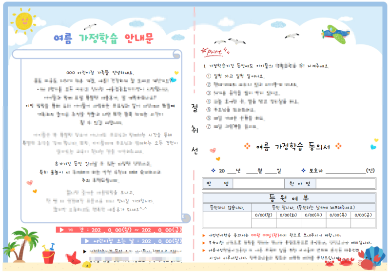 어린이집 자료 유료 어린이집 여름방학 가정학습기간 안내문 이거하나면 끝 네이버 블로그