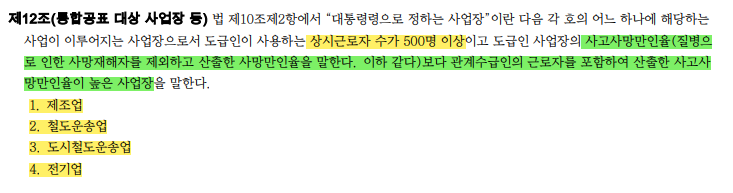 산업안전지도사 기출문제 풀이 211 산업안전보건법 상 통합공표 대상사업장 네이버 블로그