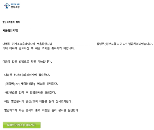 전자소송 제증명 확정증명송달증명집행문 신청 및 발급 방법 네이버 블로그