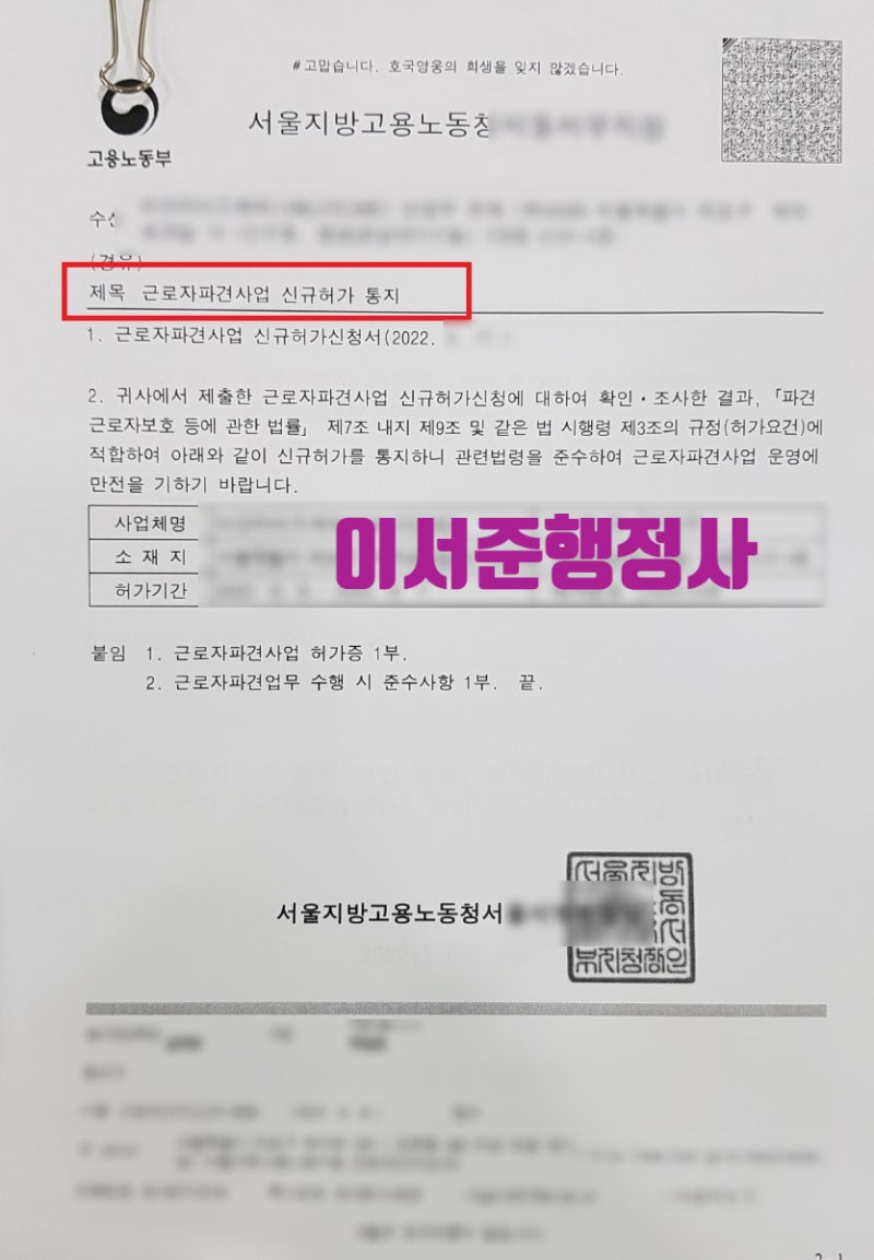 근로자파견사업 신규허가증 수령 유료직업소개사업등록과 비교하여 꼭 알아두세요 네이버 블로그