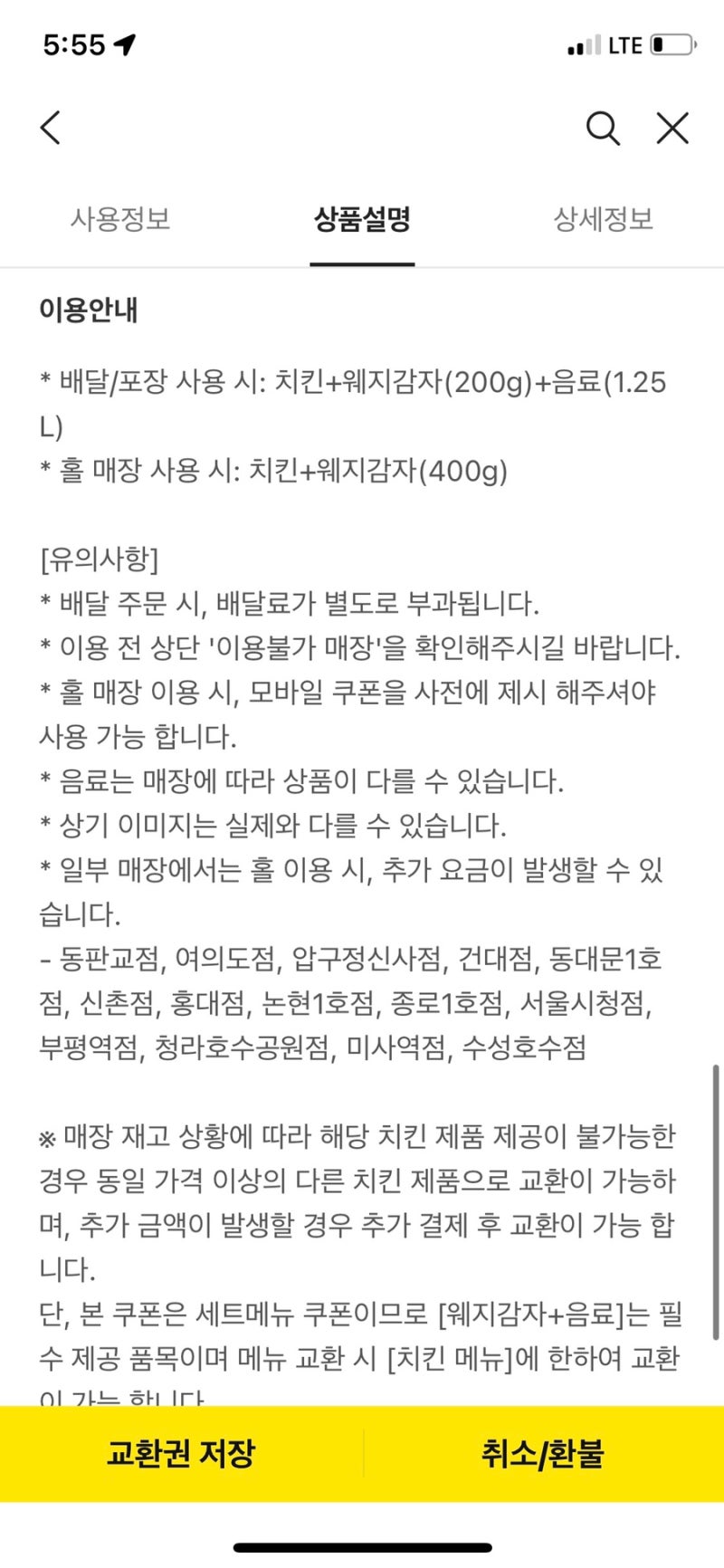 교촌치킨 카카오 기프티콘 선물 사용하기 네이버 블로그