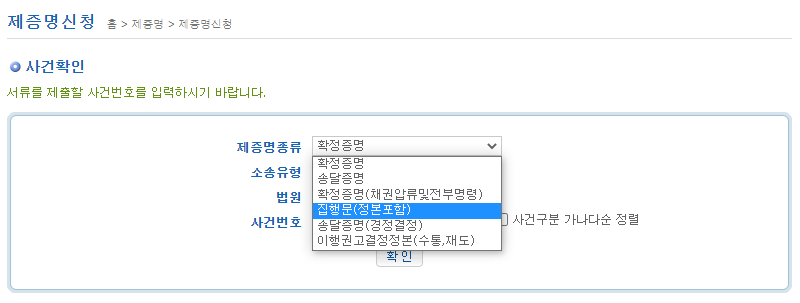 전자소송 제증명 확정증명송달증명집행문 신청 및 발급 방법 네이버 블로그