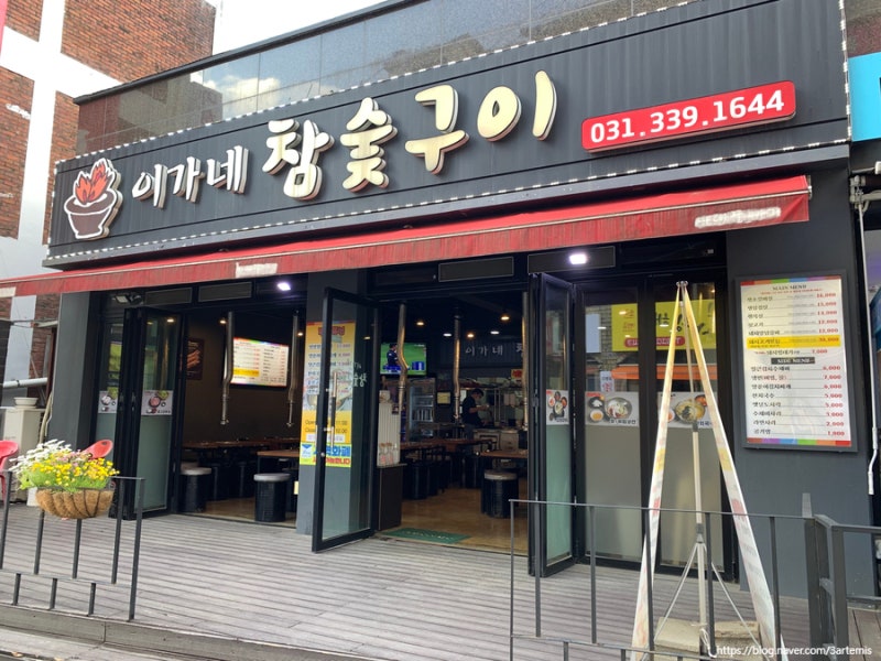 이가네 참숯구이 용인 처인구 맛집 김량장동 고기집 네이버 블로그
