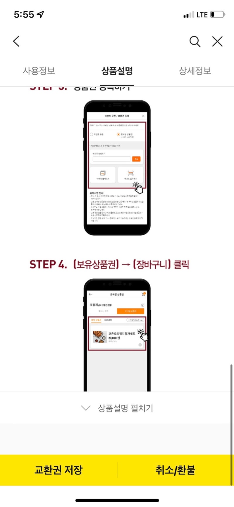 교촌치킨 카카오 기프티콘 선물 사용하기 네이버 블로그