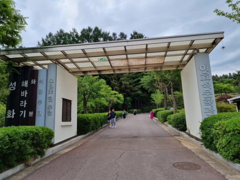 강원여행 강원도 봉평 이효석문화마을 And 이효석 문학관 And 이효석 문학의 숲 메밀꽃 필 무렵을 떠올리며 네이버 블로그