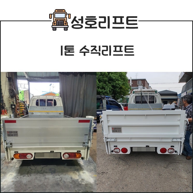 1톤수직리프트 화물 차량용 리프트는 성호리프트에서 네이버 블로그