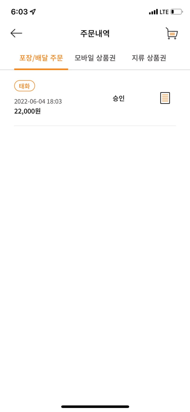 교촌치킨 카카오 기프티콘 선물 사용하기 네이버 블로그