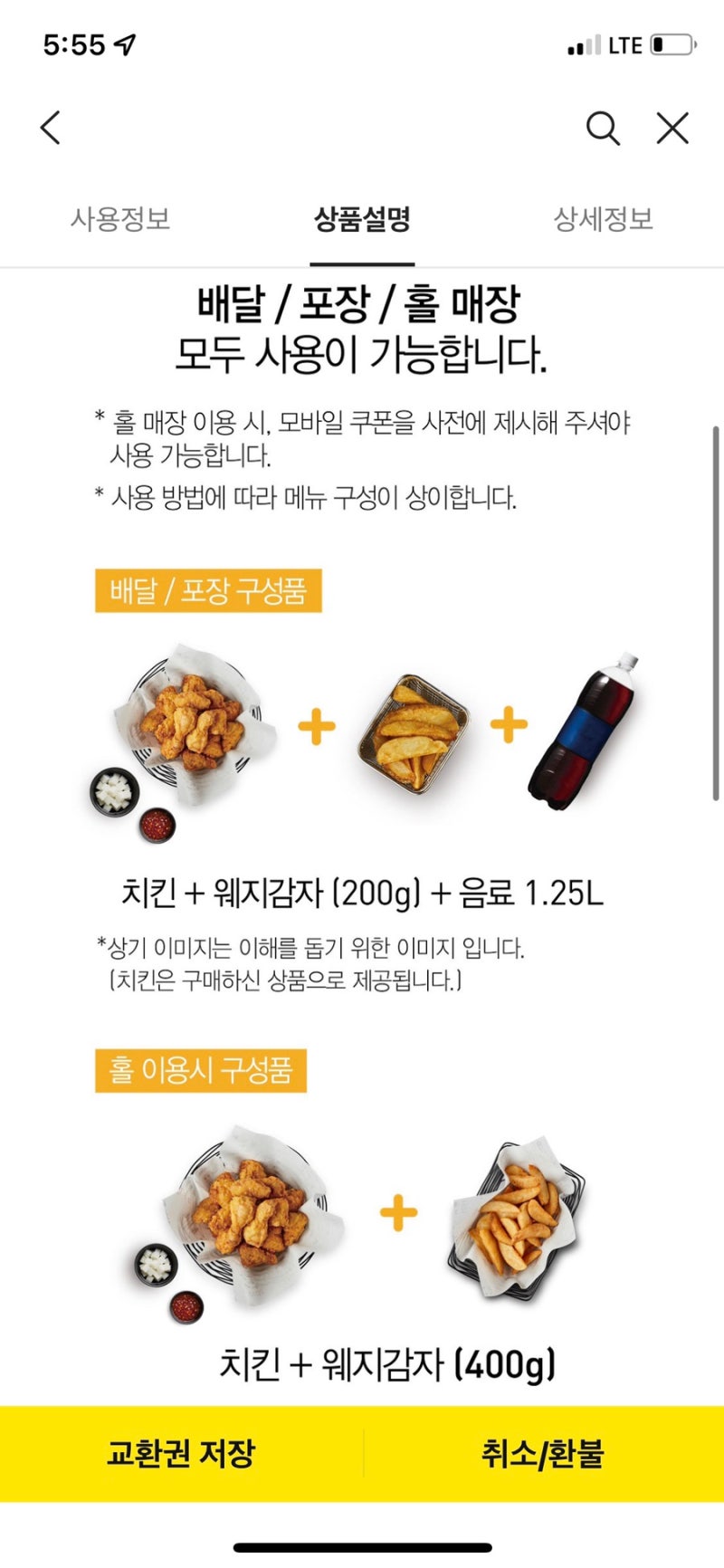 교촌치킨 카카오 기프티콘 선물 사용하기 네이버 블로그