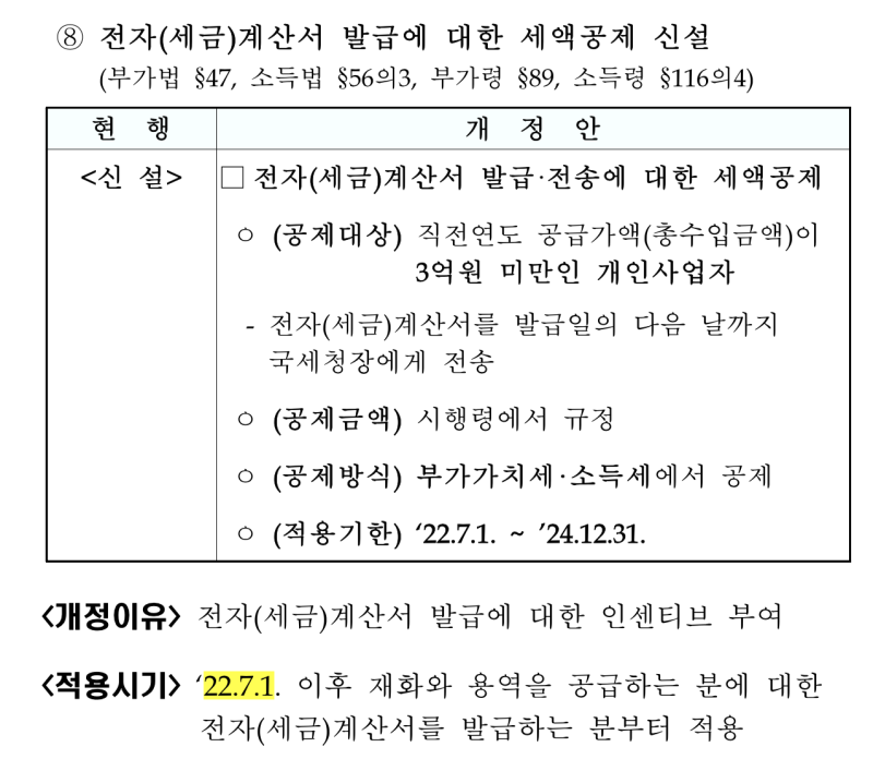 전자세금계산서 발급 세액공제 전자계산서 발급 세액공제 네이버 블로그