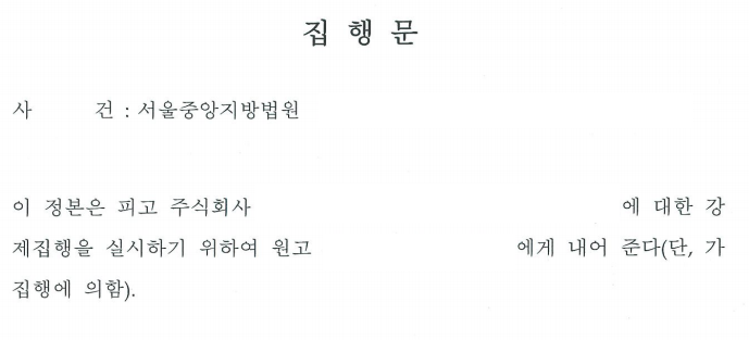 전자소송 제증명 확정증명송달증명집행문 신청 및 발급 방법 네이버 블로그