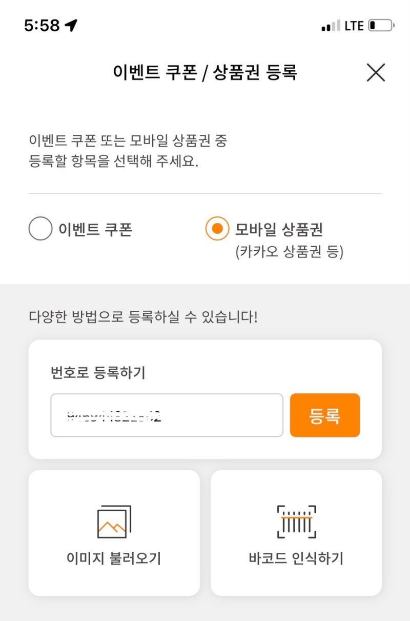 교촌치킨 카카오 기프티콘 선물 사용하기 네이버 블로그
