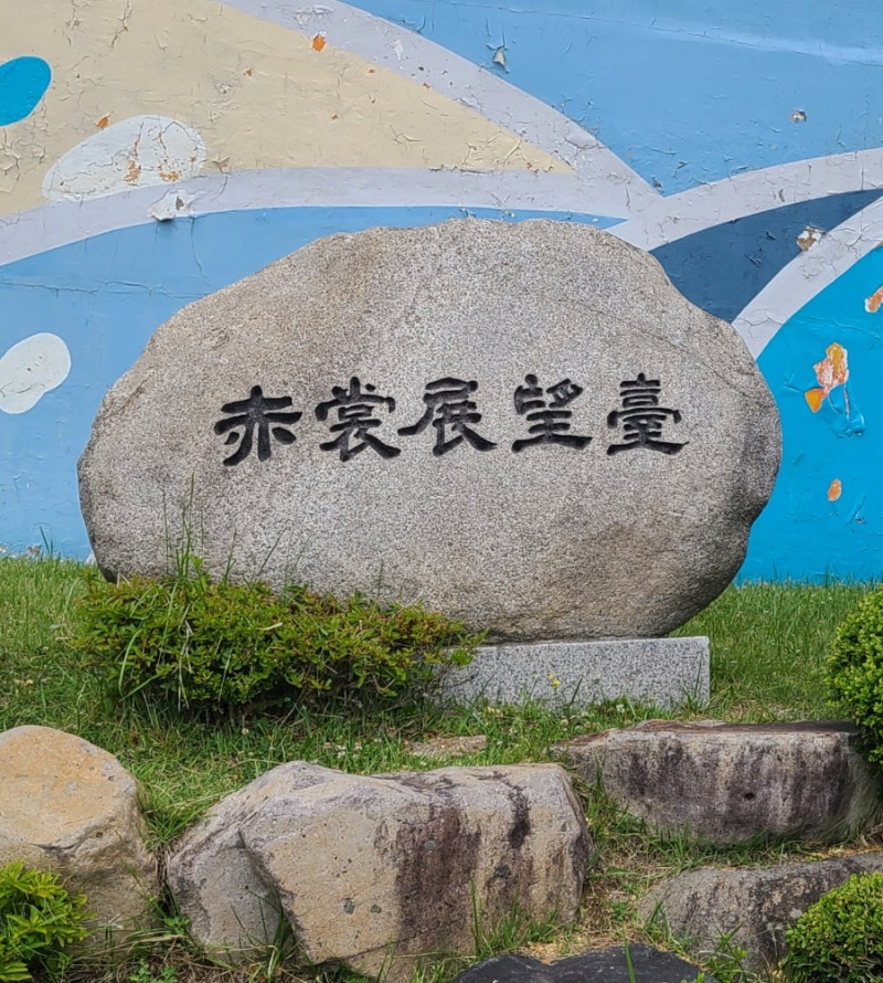 무주 가볼 만한 곳 덕유산국립공원의 적상산 전망대 방문 네이버 블로그