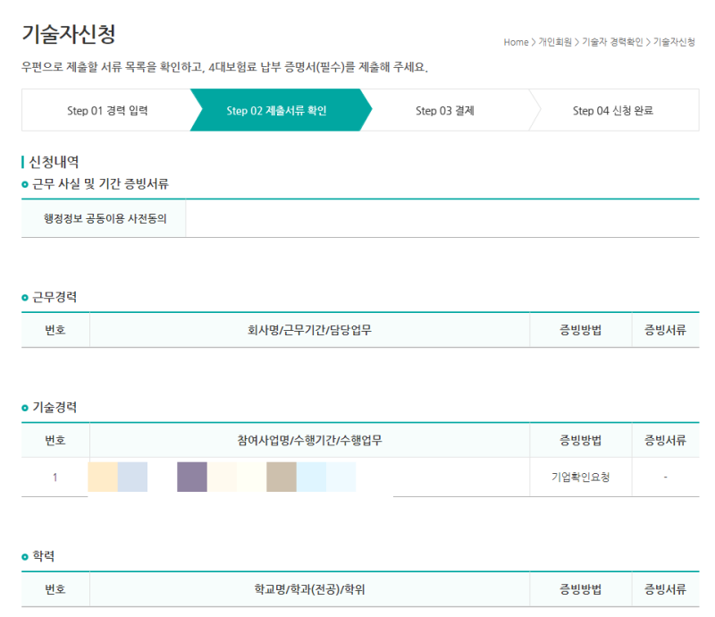 Kosa 소프트웨어기술자 경력관리시스템 등록방법 소요기간 팁 네이버 블로그