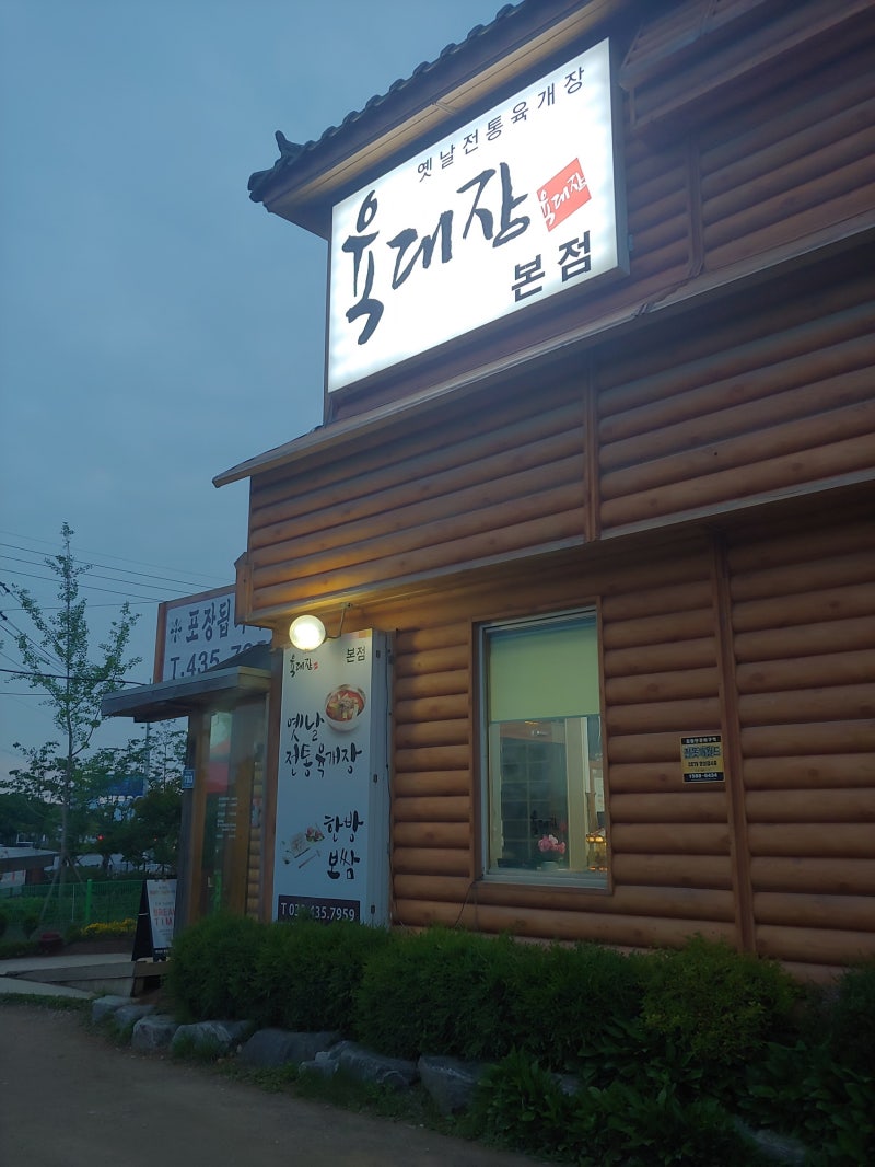 맛집 인천 남동구 남촌동 소래포구 육대장 본점 육개장220616 네이버 블로그