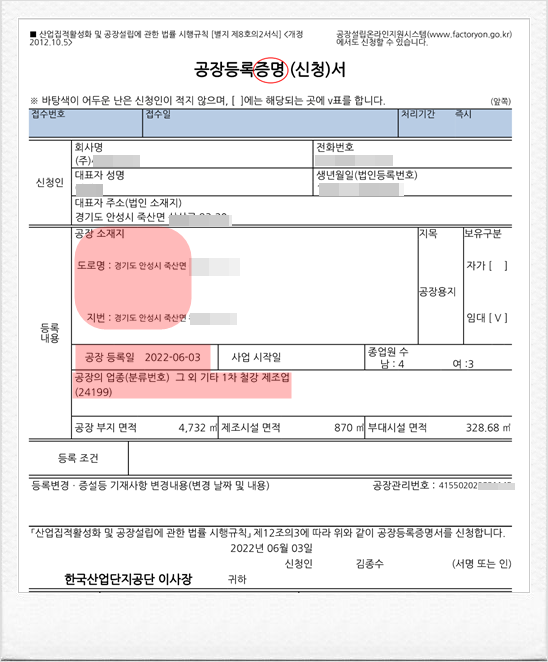 안성시 공장등록 완료사례 소음진동 비산먼지 발생사업신고 네이버 블로그