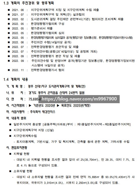 곤지암 아이파크와 신대 1지구 도시 관리 계획 구역 `23년 5월 3일 추가 네이버 블로그