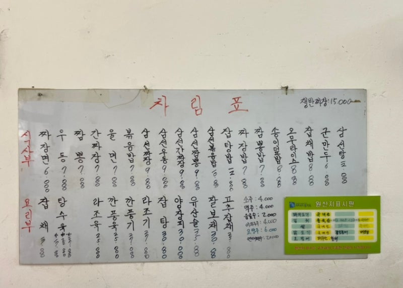 구리존엄 중화요리 촉석루 삼선간짜장 네이버 블로그