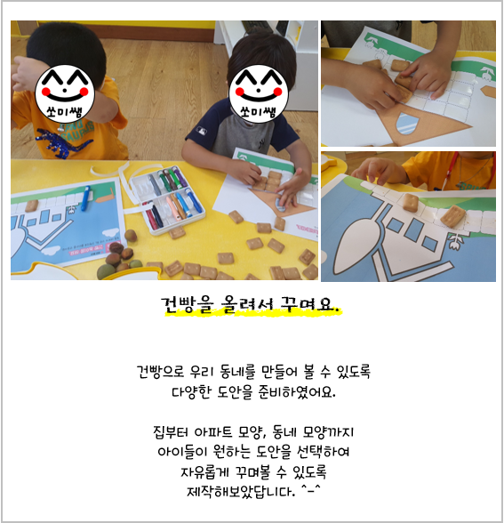 쏘미쌤 즐거운 건빵놀이 건빵놀이 도안 우리 동네 활동지 우리 동네 활동 요리 활동 네이버 블로그