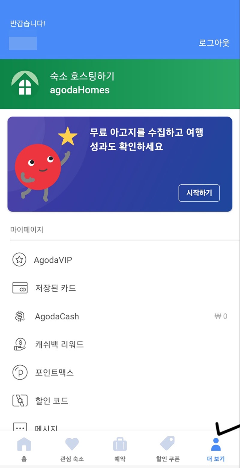 아고다 고객센터 전화번호 연결 꿀팁과 예약취소 확인환불방법 네이버 블로그
