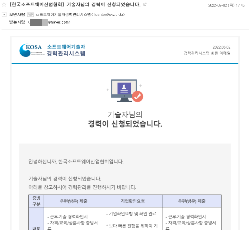 Kosa 소프트웨어기술자 경력관리시스템 등록방법 소요기간 팁 네이버 블로그