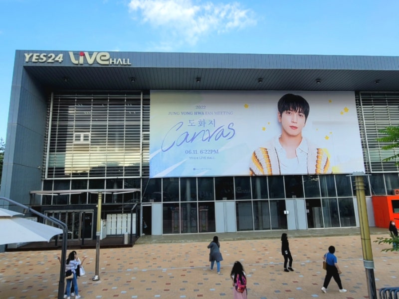 YES24 라이브홀 [정용화 팬미팅-2층 X 구역 좌석 시야 후기] : 네이버 블로그