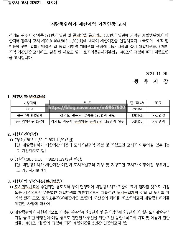 곤지암 아이파크와 신대 1지구 도시 관리 계획 구역 `23년 5월 3일 추가 네이버 블로그
