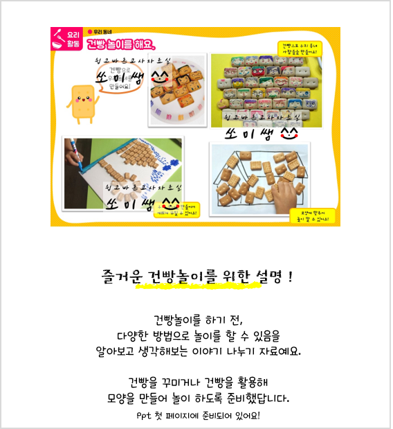 쏘미쌤 즐거운 건빵놀이 건빵놀이 도안 우리 동네 활동지 우리 동네 활동 요리 활동 네이버 블로그