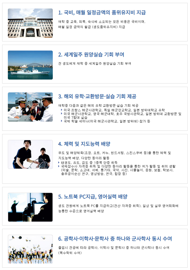 해군사관학교 시험 원서 접수 일정 시간 장소 해사 경쟁률 기출문제 네이버 블로그